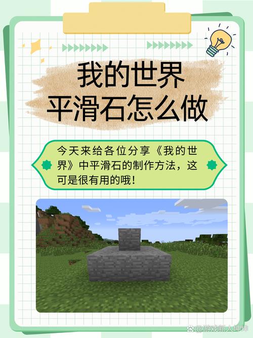 我的世界平滑石英文图标