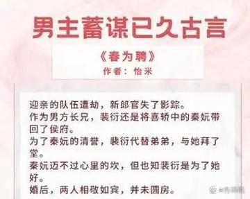 他蓄谋已久1v1全文免费阅读截图