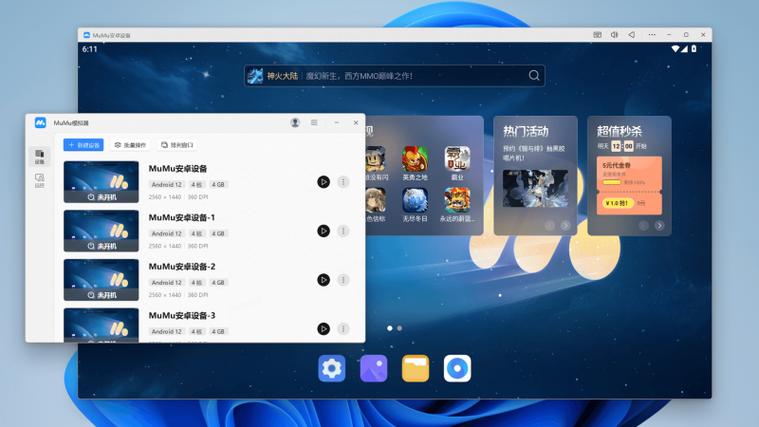 mumu模拟器ios手机版图标