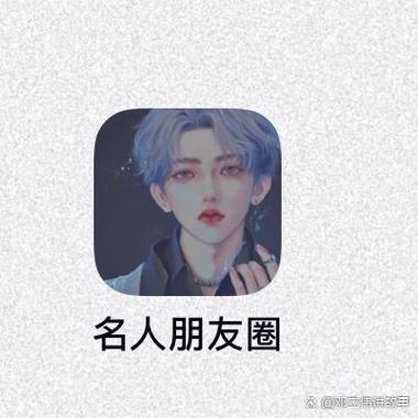 名人朋友圈兑换码合集截图