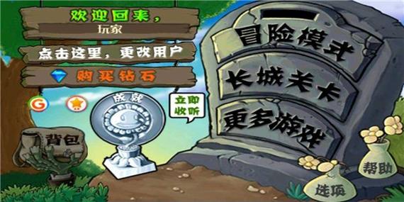 植物大战僵尸内购免费图标