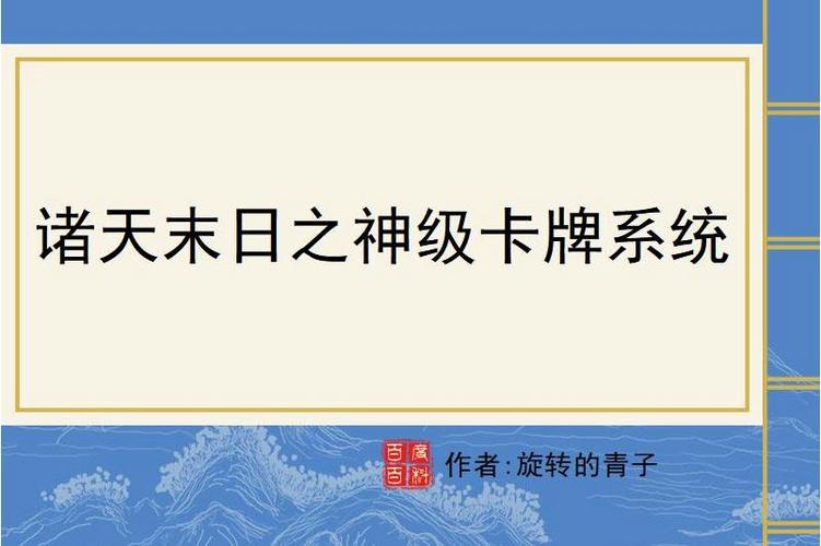 末日卡牌系统截图