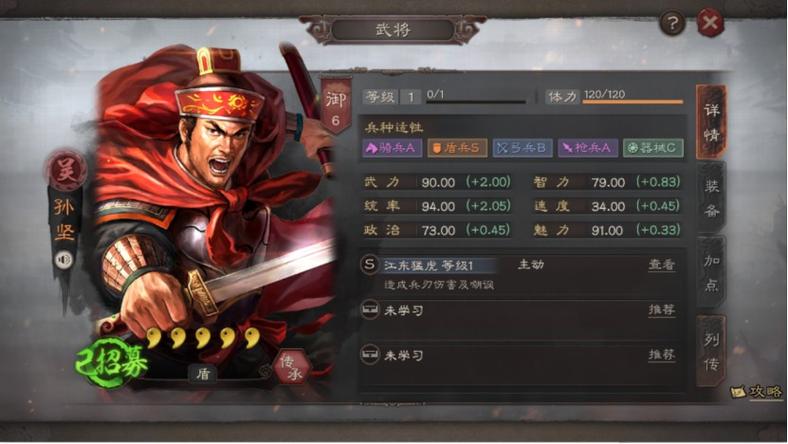 三国志战略版孙坚搭配武将及战法截图