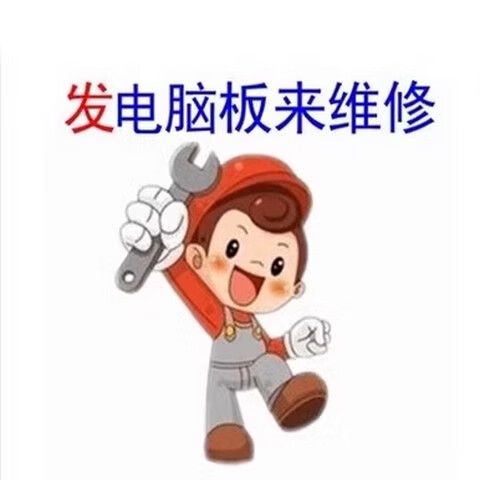 志高空调内机更换电路板