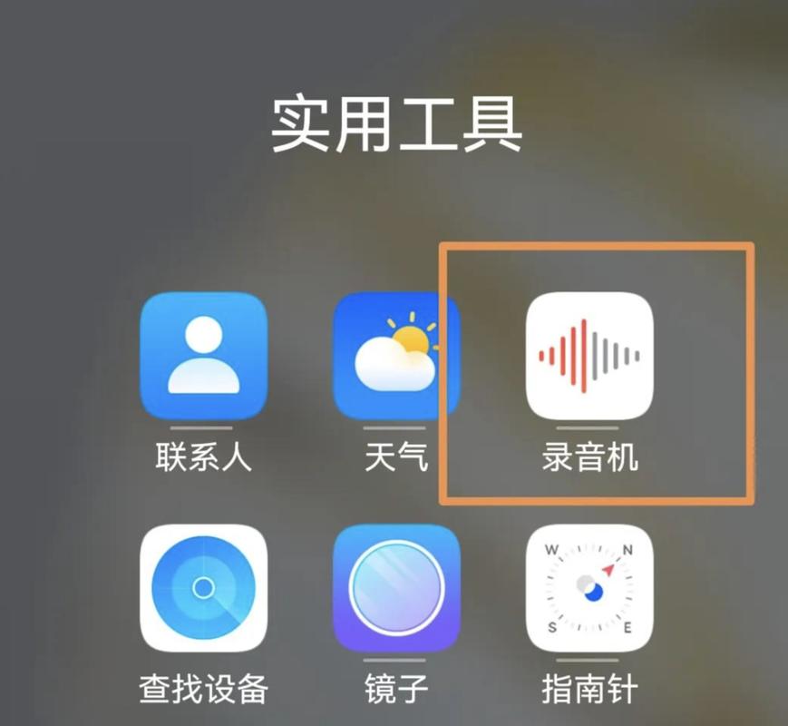 华为手机录音怎么让屏幕不显示图标