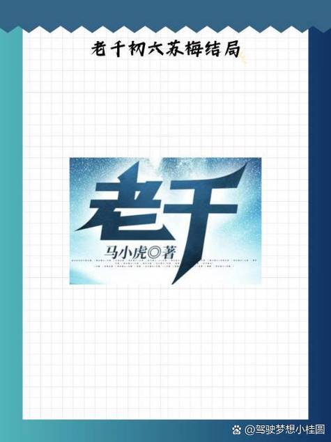 老千 马小虎 TXT下载图标