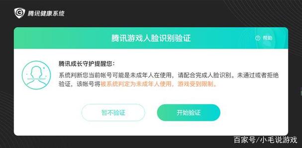 和平精英ipad无法人脸验证图标