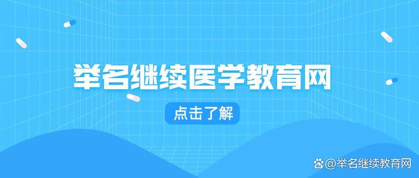 医学教育网官网登录入口图标
