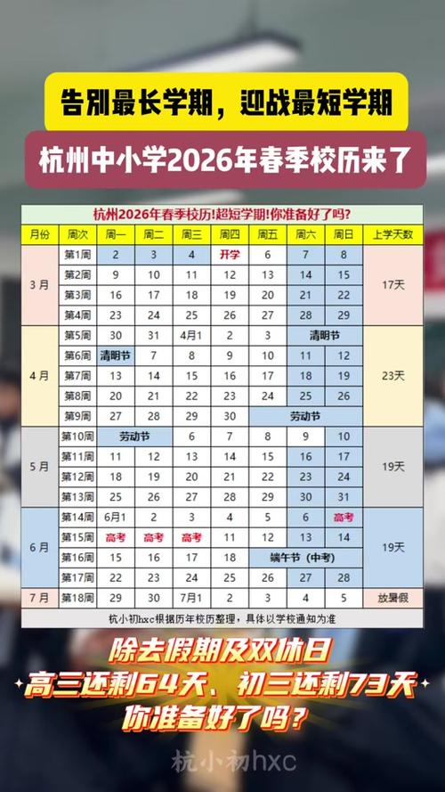 杭州小学2020寒假放假时间表图标