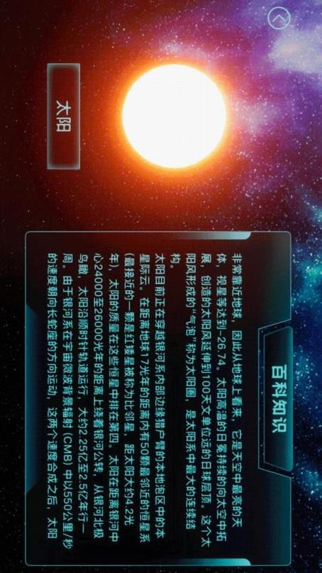 stellarium官网下载手机版图标