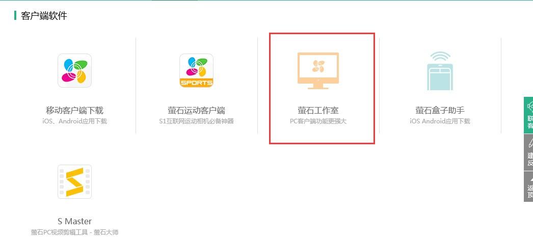 萤石云视频可以安装在电脑里面吗游戏截图