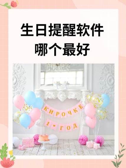 生日提醒app免费截图