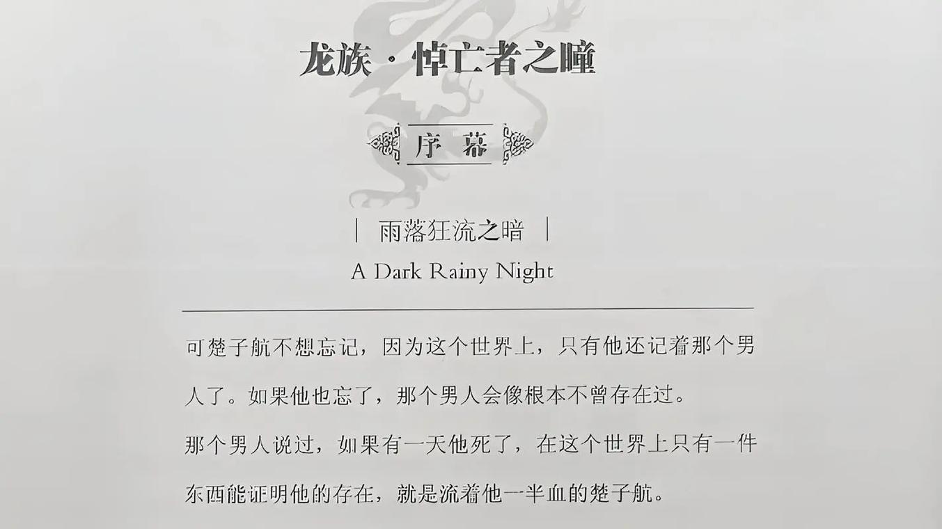 龙族沦陷(sxsy)免费阅读截图