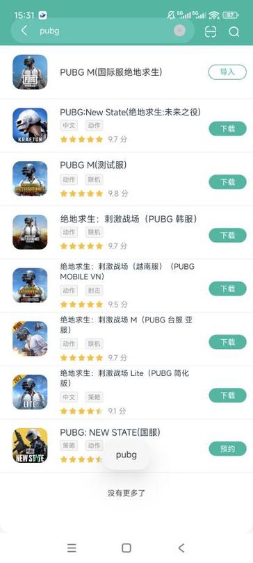 PUBG国际服手机版下载图标