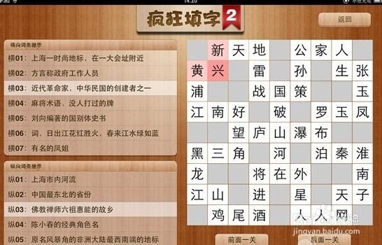 疯狂填字2全部答案图标