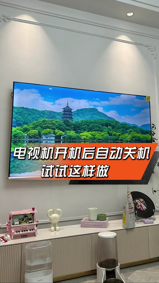 电视机开机后几秒钟又自动关机了图标