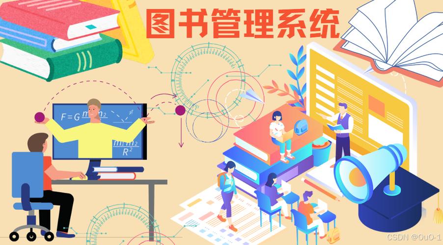 电子图书管理系统截图