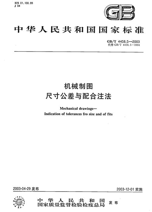 机械制图国家标准