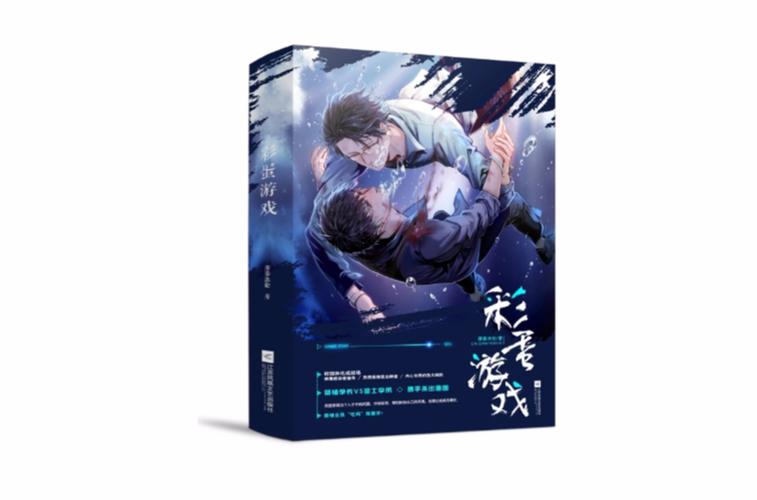 彩蛋游戏小说截图