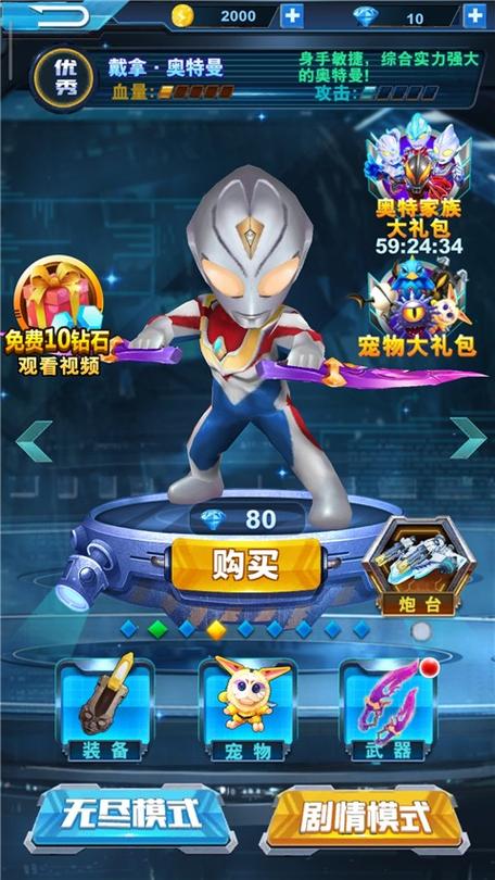 奥特曼跑酷2免费内购版截图