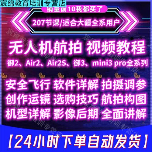 无人机使用教程视频