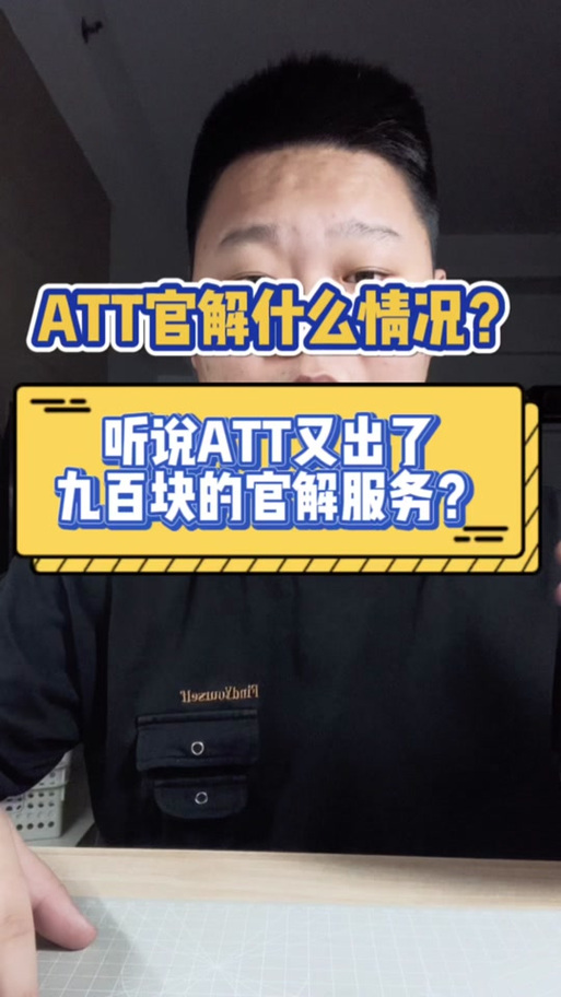 美版白名单欠费可以官解不图标