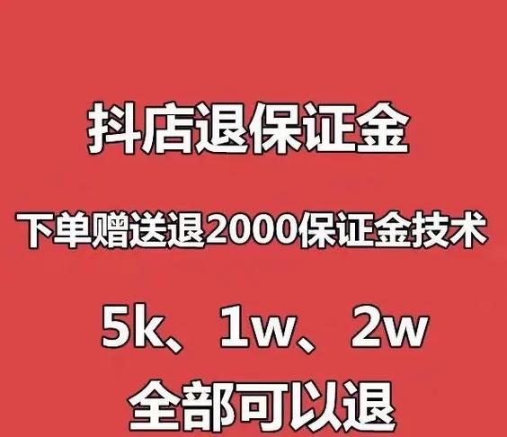 抖店退保证金需要关店吗图标