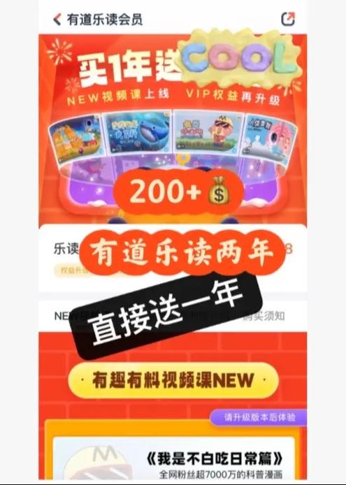 有道乐读怎么收费