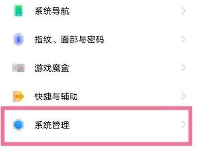 iQOO通知管理截图