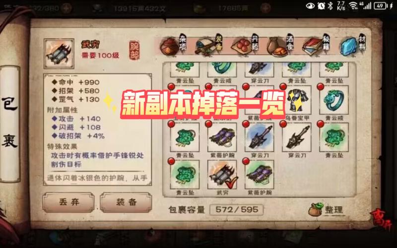 烟雨江湖80级副本掉落一览表截图