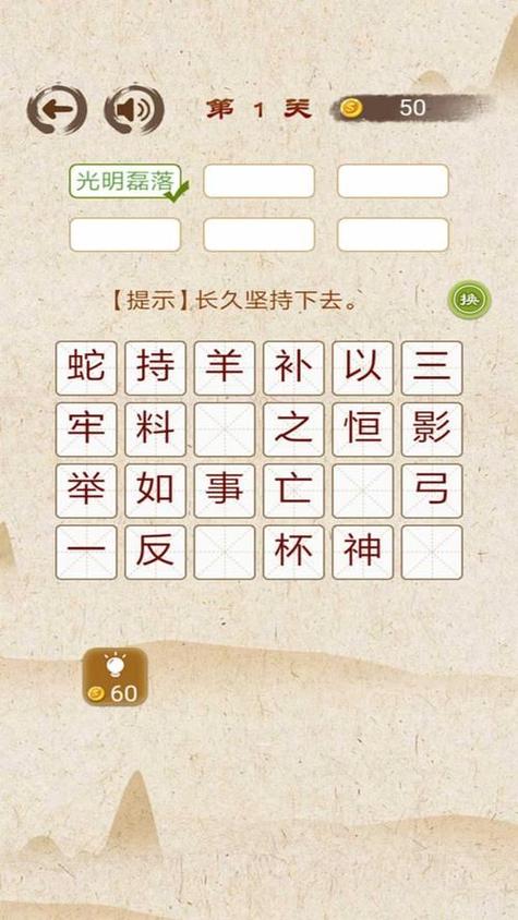 成语消消乐升级图标