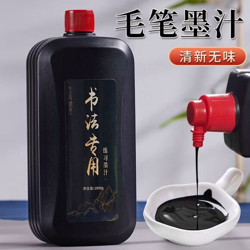 练书法用什么墨汁好图标