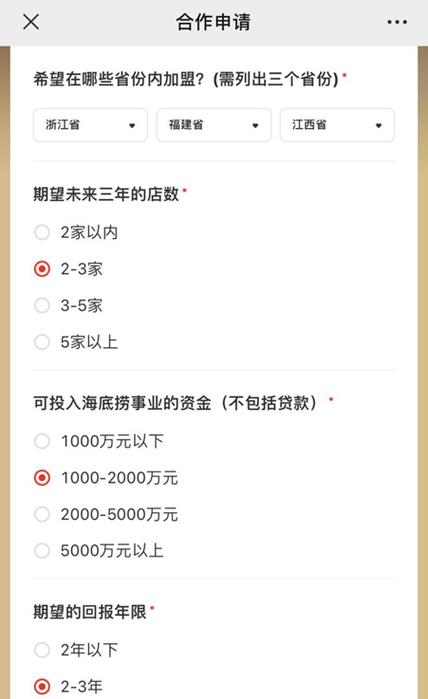海底捞加盟费多少钱截图