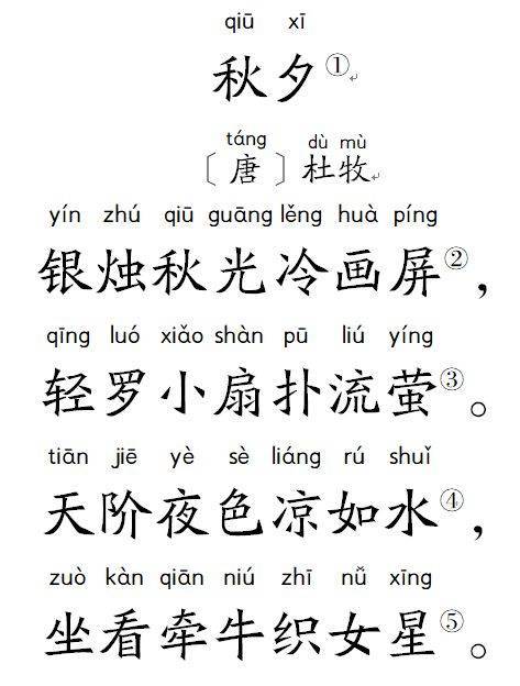杜牧《秋夕》图标