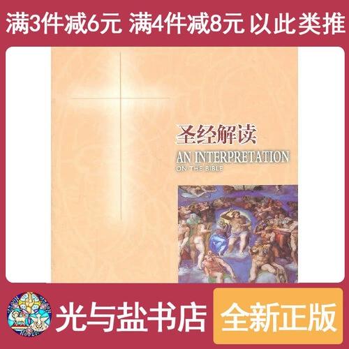 圣经解释图标