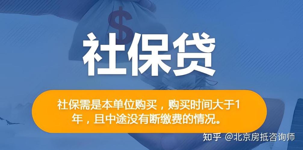 社保线上贷款