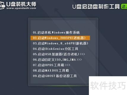u盘给固态硬盘装系统图标