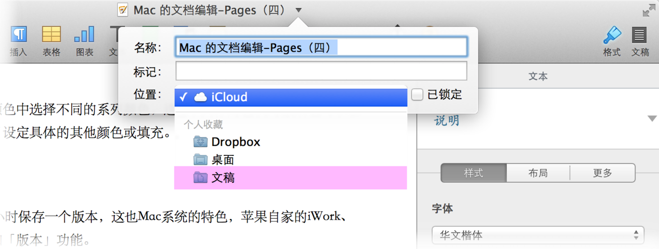 pages文件怎么保存截图