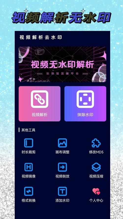 短视频解析去水印图标