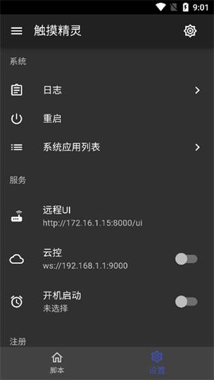 苹果x轻触唤醒怎么开图标