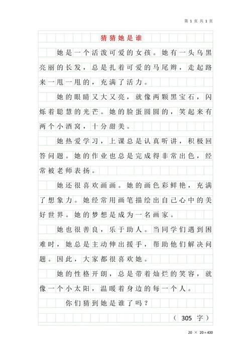 猜猜他是谁300字优秀作文图标