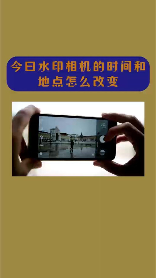 今日水印相机改时间图标