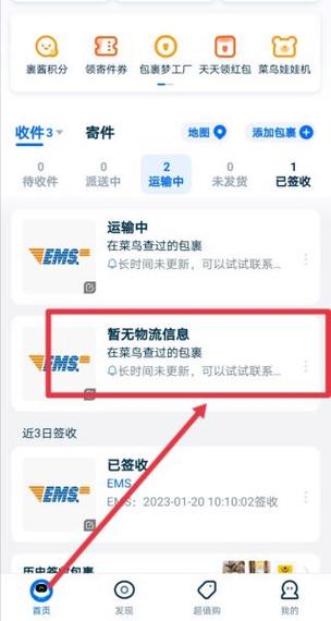 菜鸟裹裹有些包裹显示不出来图标