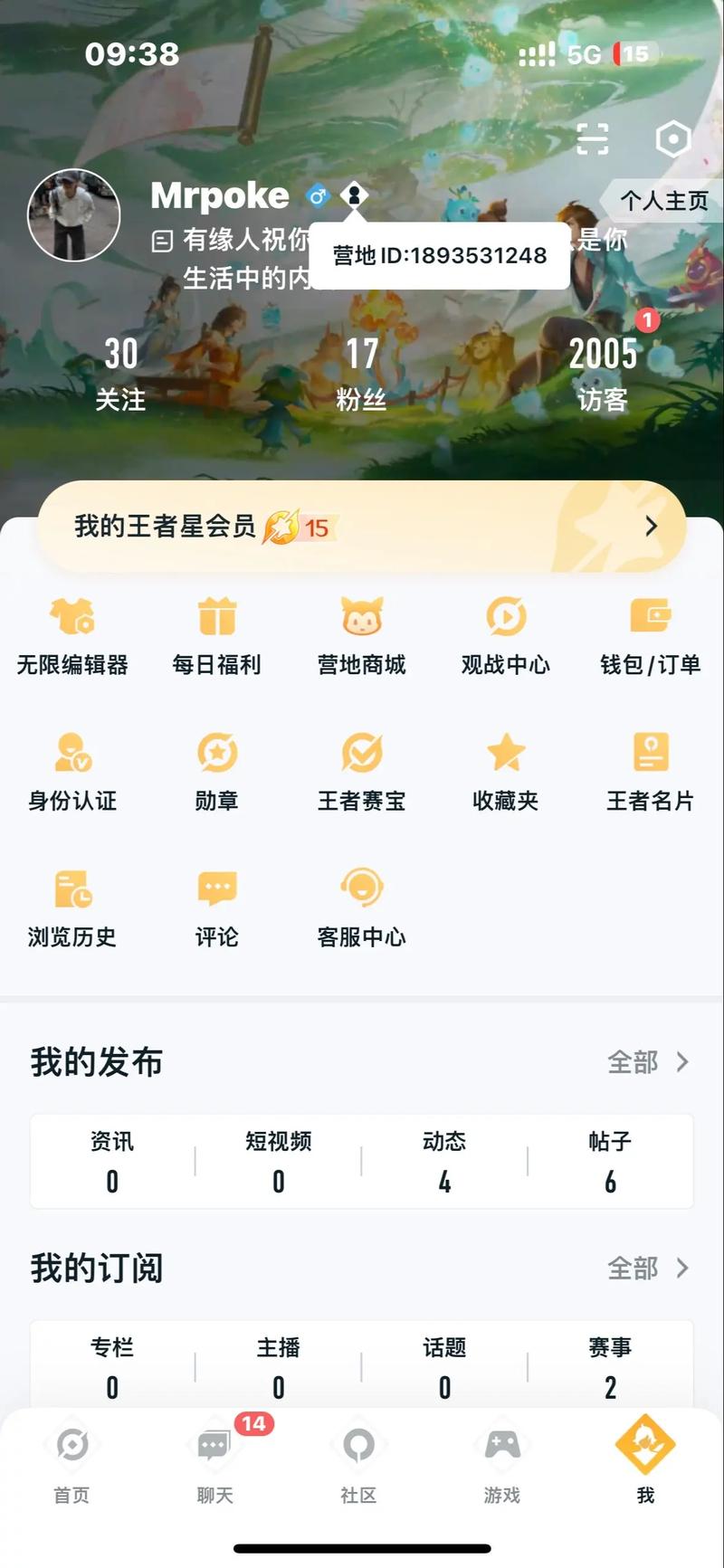 王者荣耀营地登录记录查询方法图标