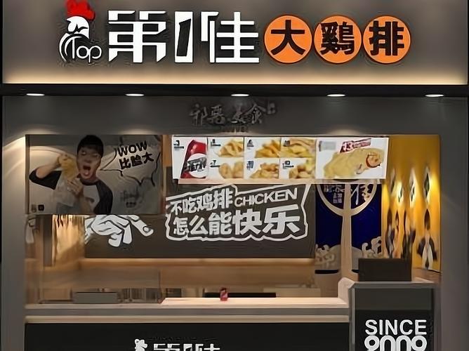 鸡排加盟店十大排行榜图标