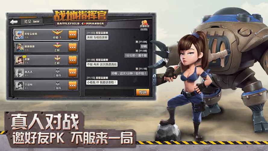 战地指挥官下载安装截图
