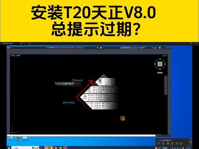 天正软件过期的解决方法截图
