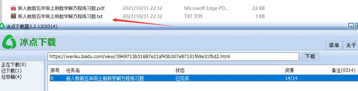 冰点文库下载的都是pdf图标