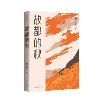 郁达夫《故都的秋》潭柘寺图标