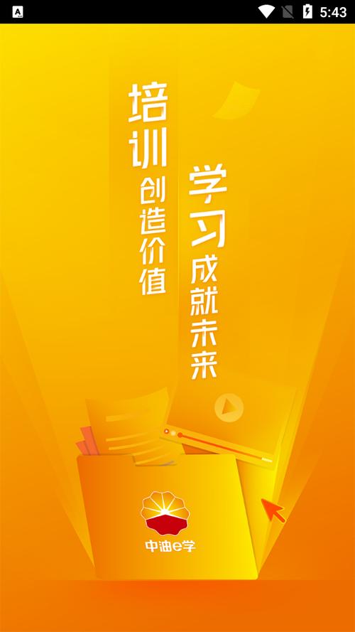 中油e学官方网站图标